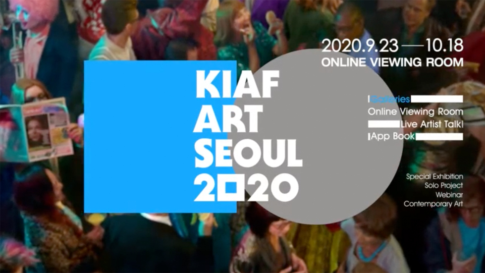 키아프 아트 서울 (KIAF ART SEOUL)